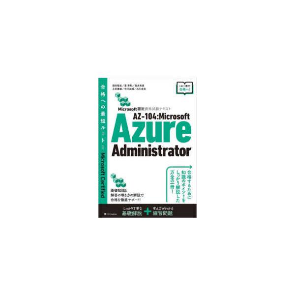【発売日：2024年05月31日】著者：須谷 聡史/星 秀和/森永 和彦/上杉 康雄/中川 友輔/石川 圭佑【著】出版社：ＳＢクリエイティブ