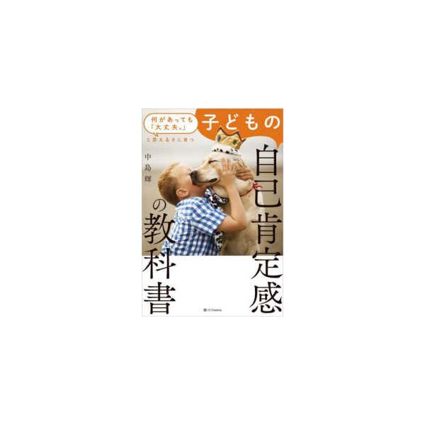 【発売日：2024年03月23日】著者：中島 輝【著】出版社：ＳＢクリエイティブ