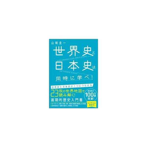 【発売日：2024年11月01日】著者：山〓圭一出版社：ＳＢクリエイティブ