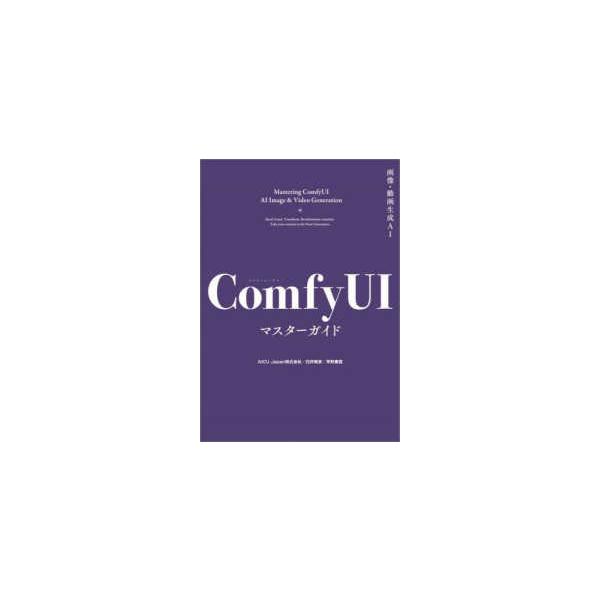 【発売日：2025年05月08日】著者：ＡＩＣＵ　ｍｅｄｉａ編集部/白井 暁彦/早野 康寛【著】出版社：ＳＢクリエイティブ