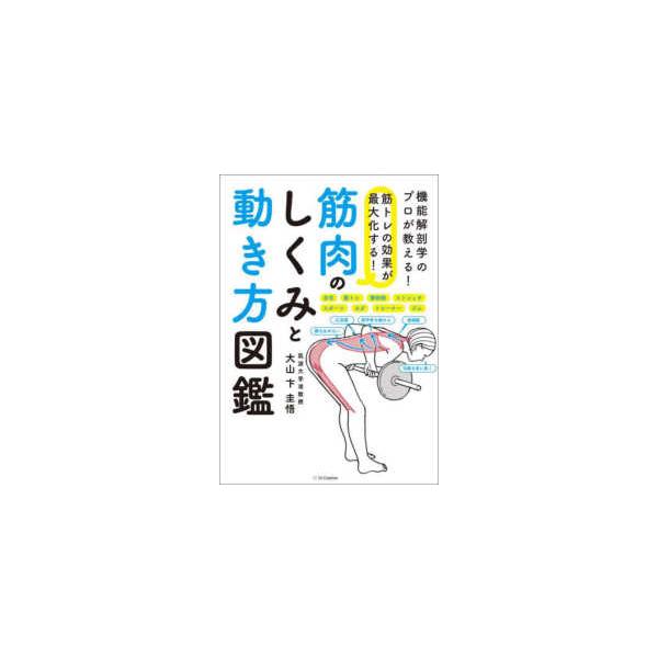 【発売日：2025年08月19日】著者：大山　卞 圭悟【著】出版社：ＳＢクリエイティブ