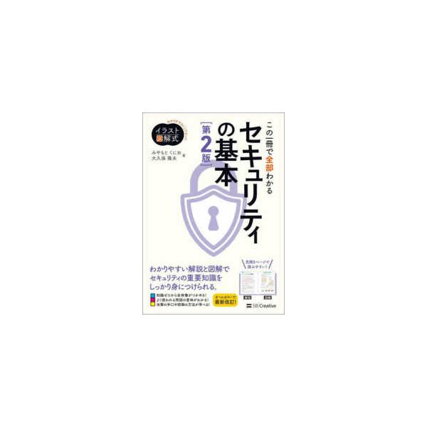 【発売日：2025年02月11日】著者：みやもと くにお/大久保 隆夫【著】出版社：ＳＢクリエイティブ