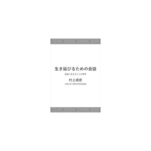 【発売日：2026年06月07日】著者：村上靖彦出版社：ＳＢクリエイティブ