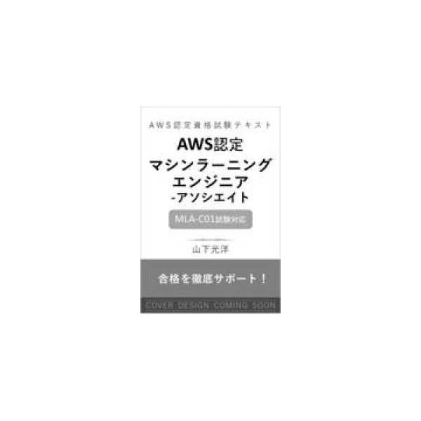 【発売日：2026年11月02日】著者：山下光洋出版社：ＳＢクリエイティブ