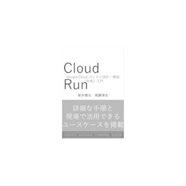 【発売日：2026年11月20日】著者：馬勝淳史/新井雅也出版社：ＳＢクリエイティブ