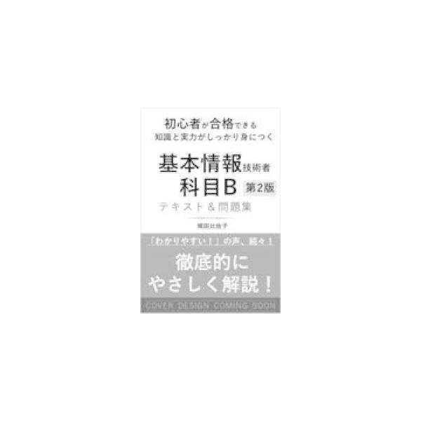 【発売日：2026年08月28日】著者：城田比佐子出版社：ＳＢクリエイティブ