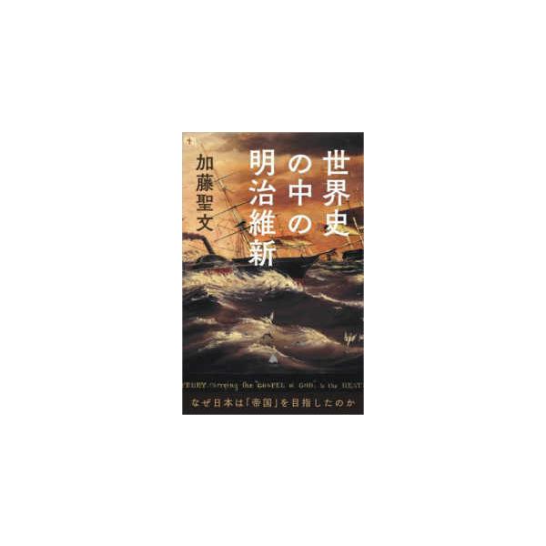 【発売日：2026年03月06日】著者：加藤 聖文【著】出版社：ＳＢクリエイティブ