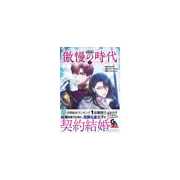 【発売日：2026年02月13日】著者：Ｈａｎｓｏｌ/ＳＯＹ　ＭＥＤＩＡ出版社：ＳＢクリエイティブ