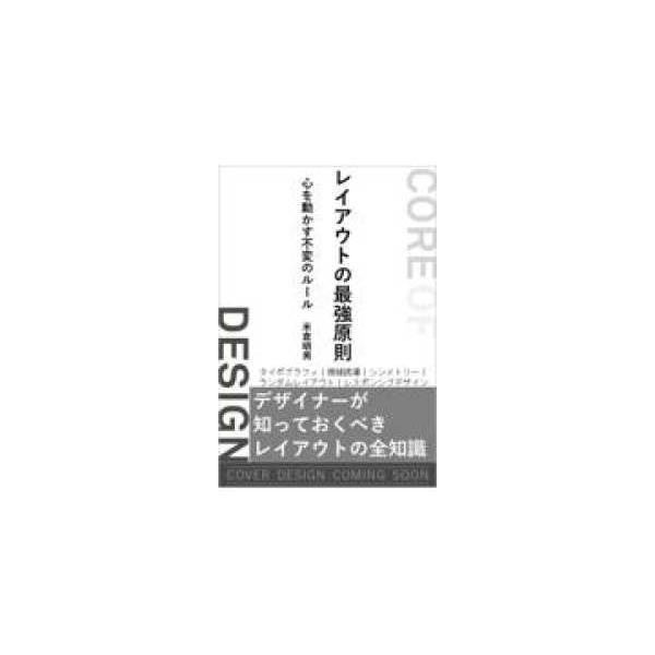 【発売日：2026年11月06日】著者：米倉明男出版社：ＳＢクリエイティブ