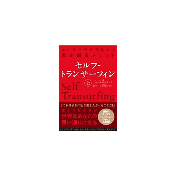 【発売日：2026年03月29日】著者：ヴァジム・ゼランド/市川セリョージャ株式会社パラジャパン出版社：ＳＢクリエイティブ