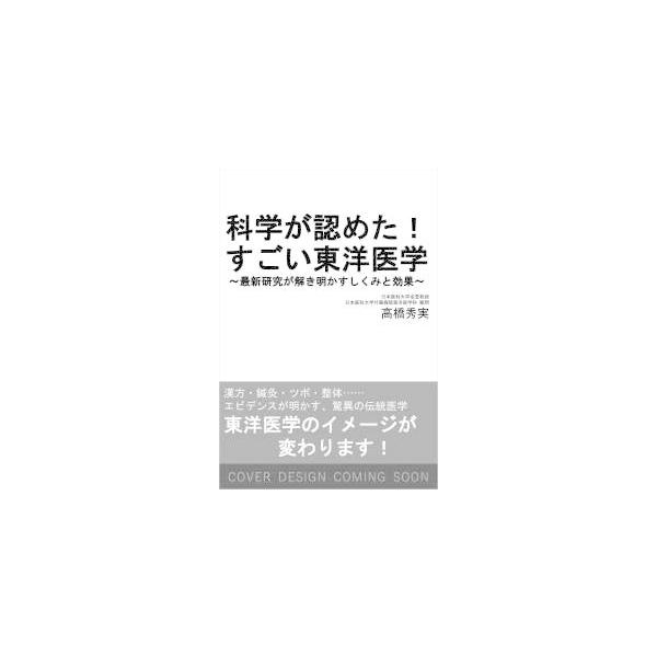 【発売日：2026年04月30日】著者：高橋秀実出版社：ＳＢクリエイティブ