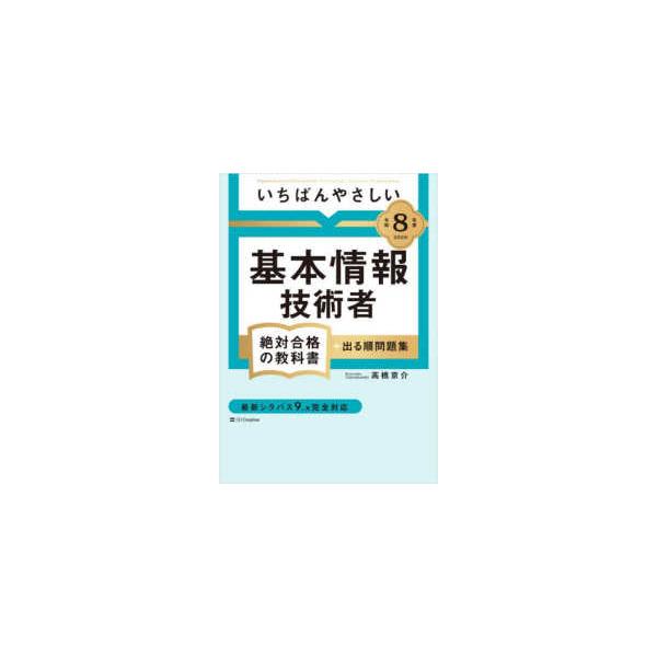 【発売日：2025年11月27日】著者：高橋 京介【著】出版社：ＳＢクリエイティブ