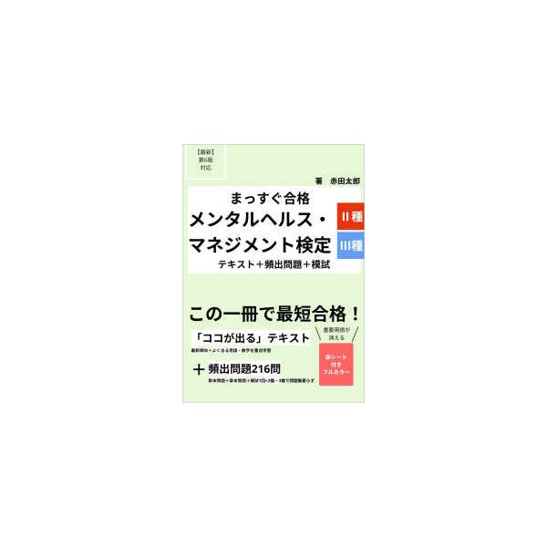 【発売日：2026年07月31日】著者：赤田太郎出版社：ＳＢクリエイティブ