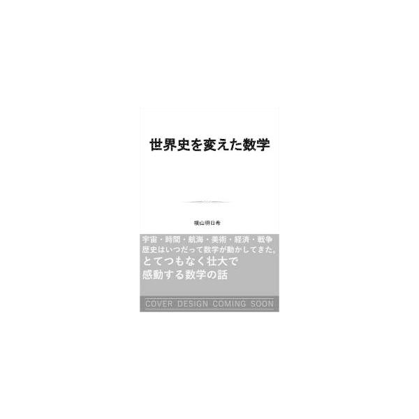 【発売日：2026年06月17日】著者：横山明日希出版社：ＳＢクリエイティブ