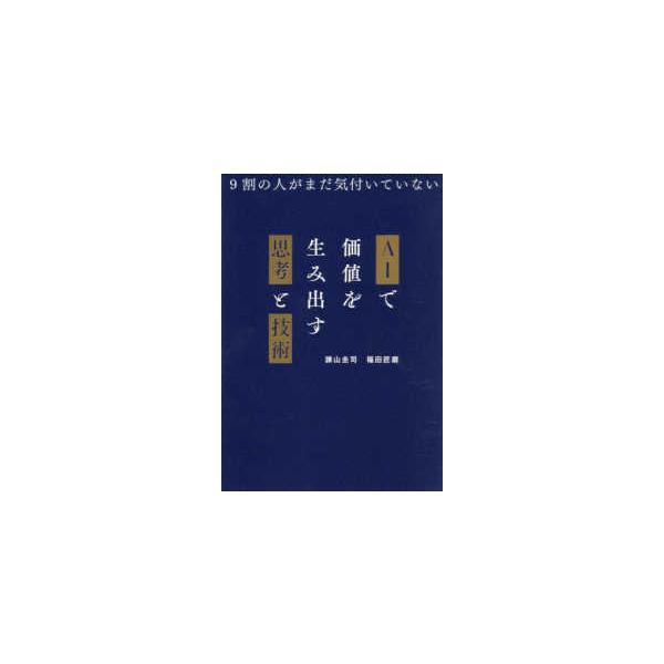 【発売日：2026年04月01日】著者：諫山 圭司/福田 匠磨【著】出版社：ＳＢクリエイティブ