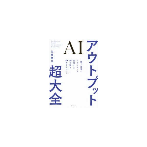 【発売日：2026年04月22日】著者：佐藤 勝彦【著】出版社：ＳＢクリエイティブ
