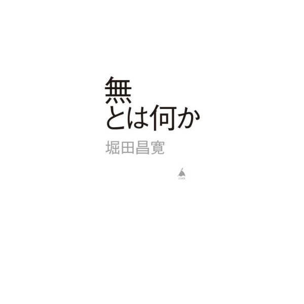 【発売日：2026年06月06日】著者：堀田昌寛出版社：ＳＢクリエイティブ