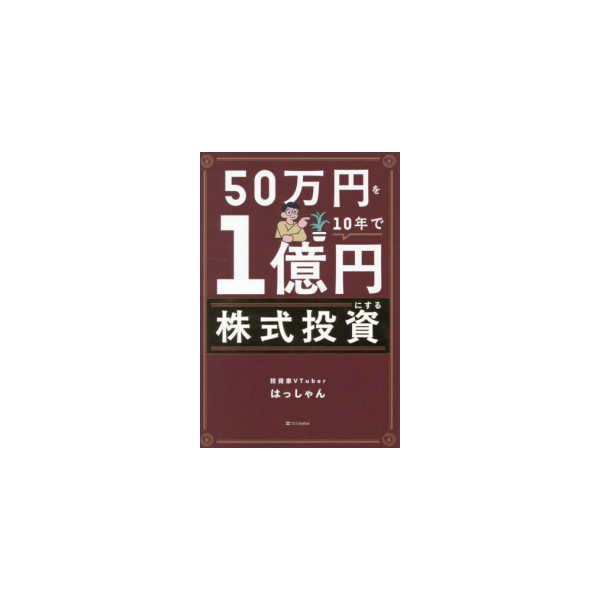 【発売日：2026年06月25日】著者：はっしゃん出版社：ＳＢクリエイティブ