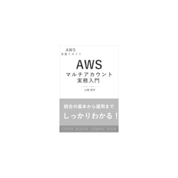 【発売日：2026年11月06日】著者：山崎翔平出版社：ＳＢクリエイティブ