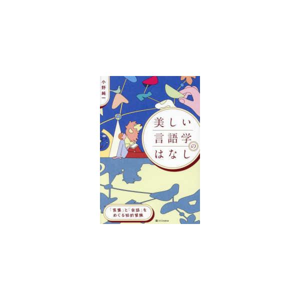 【発売日：2026年08月25日】著者：小野 純一【著】出版社：ＳＢクリエイティブ