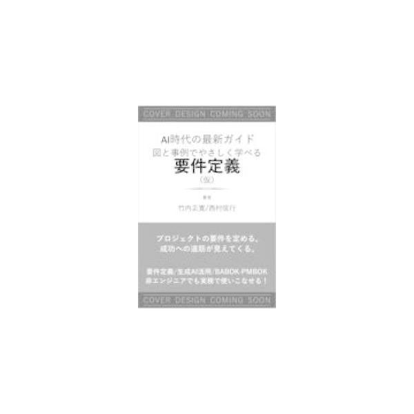 【発売日：2026年08月28日】著者：西村信行/竹内正寛出版社：ＳＢクリエイティブ