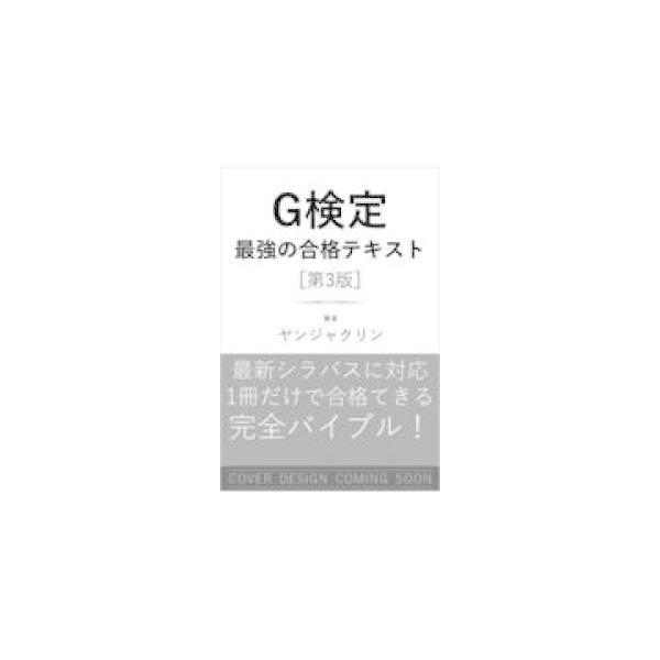 【発売日：2026年09月17日】著者：ヤンジャクリン/上野勉出版社：ＳＢクリエイティブ