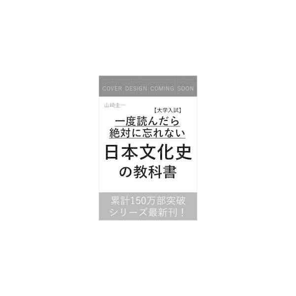 【発売日：2026年10月30日】著者：山崎圭一出版社：ＳＢクリエイティブ