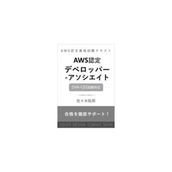 【発売日：2026年08月28日】著者：佐々木拓郎出版社：ＳＢクリエイティブ