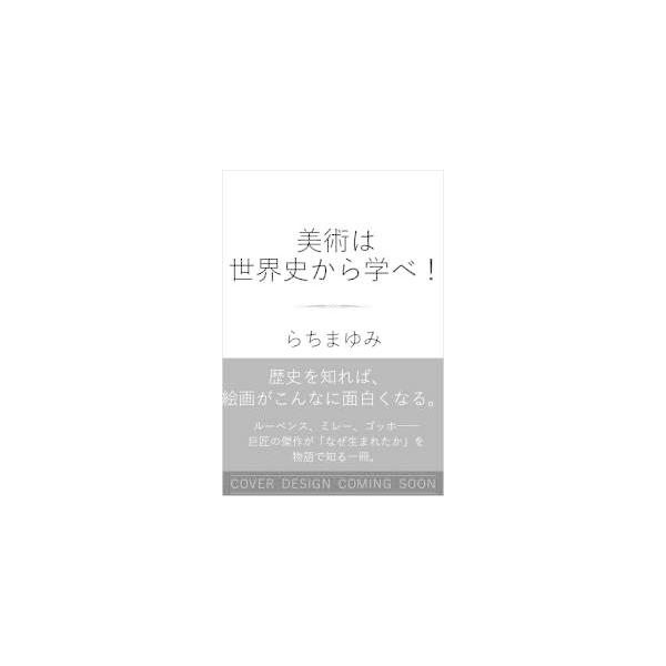 【発売日：2026年09月02日】著者：らちまゆみ出版社：ＳＢクリエイティブ