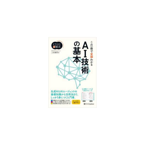 【発売日：2026年09月18日】著者：上田 雄登【著】出版社：ＳＢクリエイティブ
