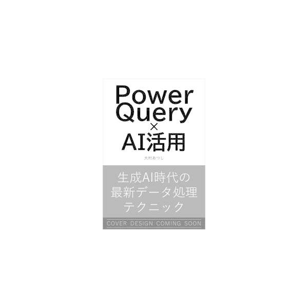 【発売日：2026年09月27日】著者：大村あつし出版社：ＳＢクリエイティブ
