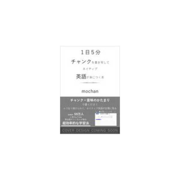 【発売日：2026年11月04日】著者：mochan出版社：ＳＢクリエイティブ