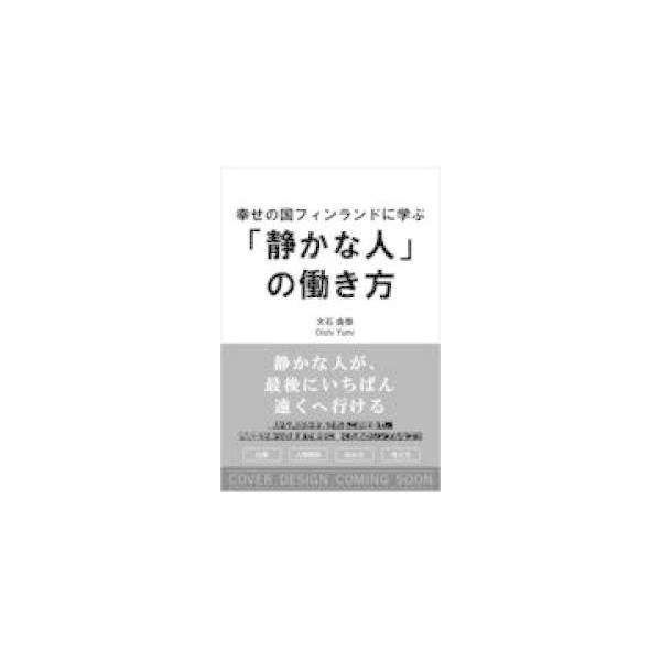 【発売日：2026年11月04日】著者：大石由弥出版社：ＳＢクリエイティブ