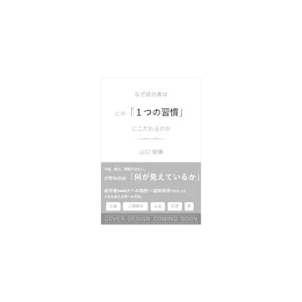 【発売日：2026年11月11日】著者：山口俊晴出版社：ＳＢクリエイティブ