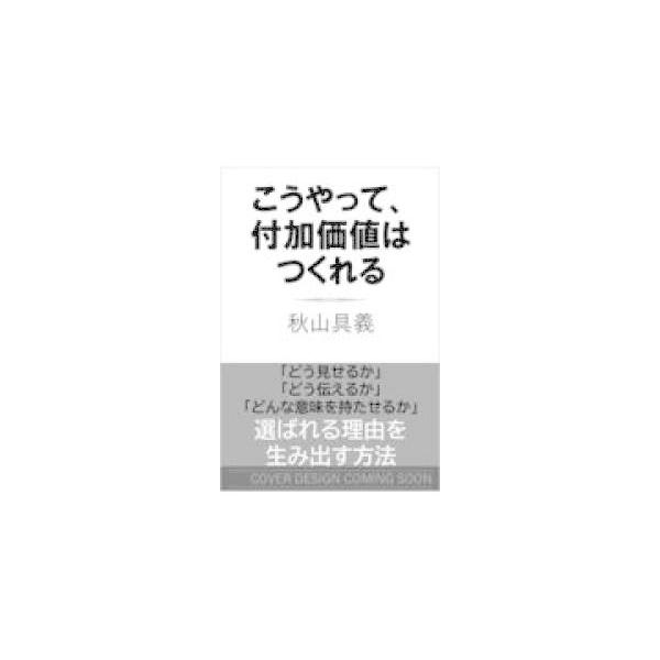 【発売日：2026年12月02日】著者：秋山具義出版社：ＳＢクリエイティブ