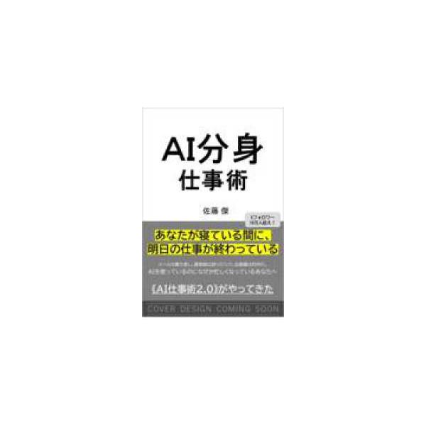 【発売日：2026年11月19日】著者：佐藤傑出版社：ＳＢクリエイティブ