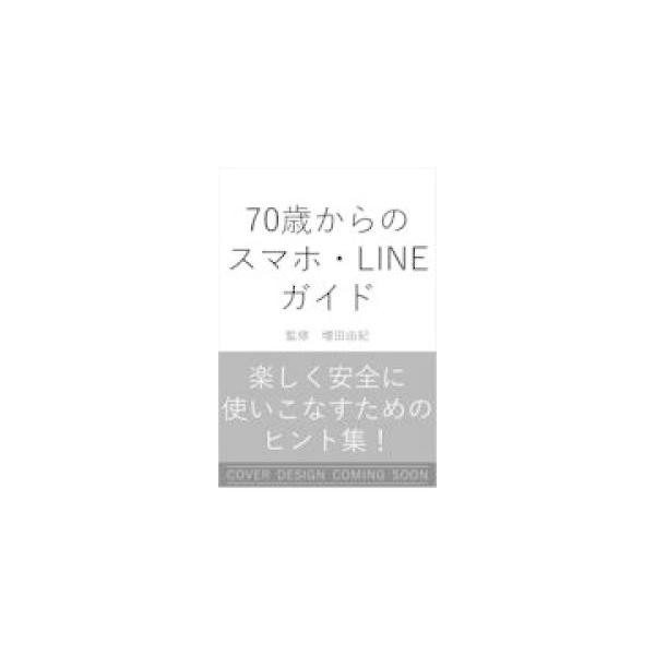 【発売日：2026年11月20日】著者：株式会社TEKIKAKU/増田由紀出版社：ＳＢクリエイティブ