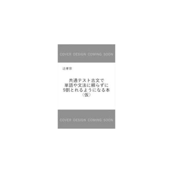 【発売日：2026年11月27日】著者：辻孝宗出版社：ＳＢクリエイティブ