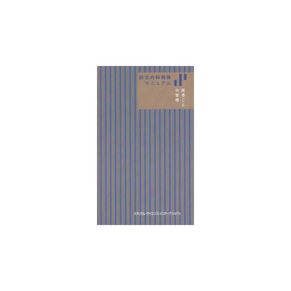 【発売日：2021年07月01日】著者：筒泉貴彦/山田悠史出版社：メディカル・サイエンス・インターナショナ
