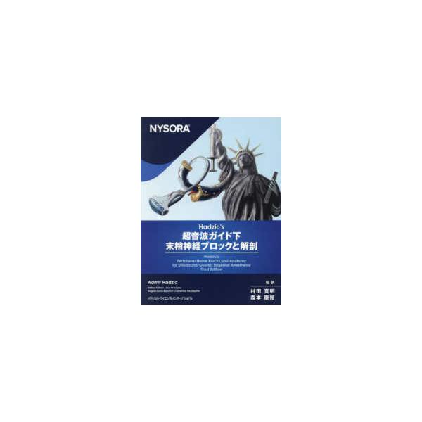 【発売日：2024年04月01日】著者：アドミヤ・ハジック/村田寛明出版社：メディカル・サイエンス・インターナショナ