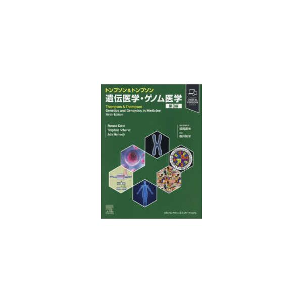 【発売日：2025年03月01日】著者：ロナルド　Ｄ．コーン【著】/ステファン　Ｗ．シェーラー【著】出版社：エルゼビア・ジャパン