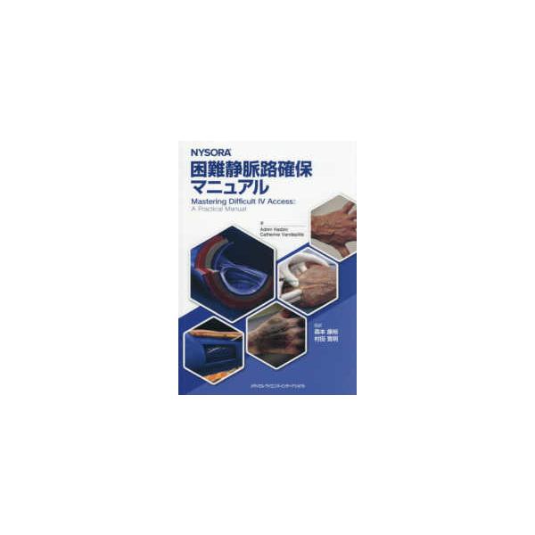 【発売日：2025年09月01日】著者：アドミヤ・ハジック/キャサリン・ヴァンデピッテ出版社：メディカル・サイエンス・インターナショナ