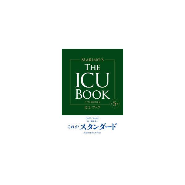 【発売日：2026年03月01日】著者：マリノ，ポール・Ｌ．【著】〈Ｍａｒｉｎｏ，Ｐａｕｌ　Ｌ．〉/稲田 英一【監訳】出版社：メディカル・サイエンス・インターナショナ