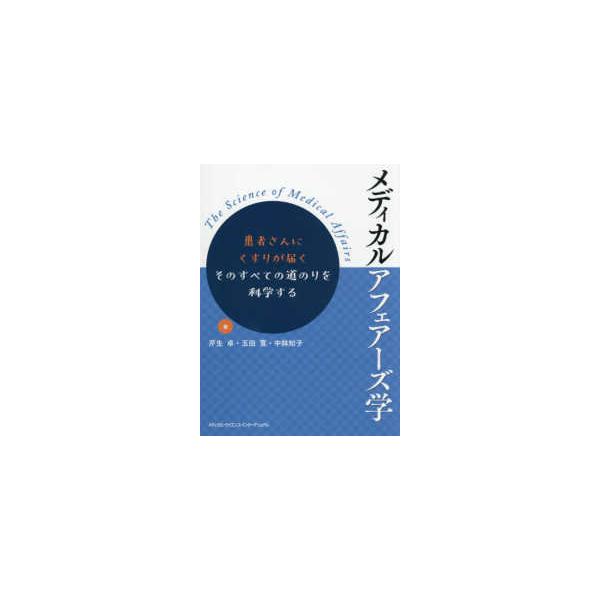 【発売日：2026年07月01日】著者：芹生卓/玉田寛出版社：メディカル・サイエンス・インターナショナ