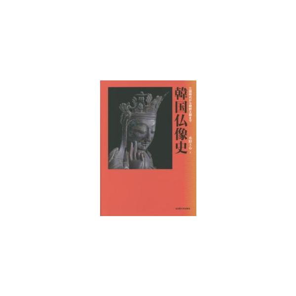 【発売日：2016年08月01日】著者：水野 さや【著】出版社：名古屋大学出版会
