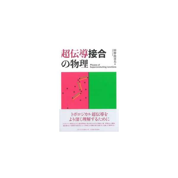 【発売日：2021年08月26日】著者：田仲 由喜夫【著】出版社：名古屋大学出版会