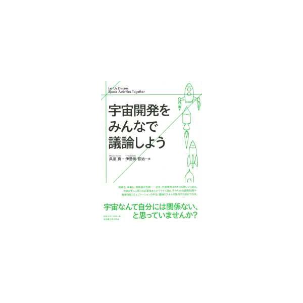 【発売日：2022年06月25日】著者：呉羽 真/伊勢田 哲治【編】出版社：名古屋大学出版会