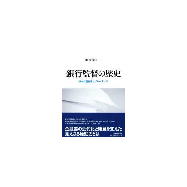【発売日：2024年05月24日】著者：邉 英治【著】出版社：名古屋大学出版会