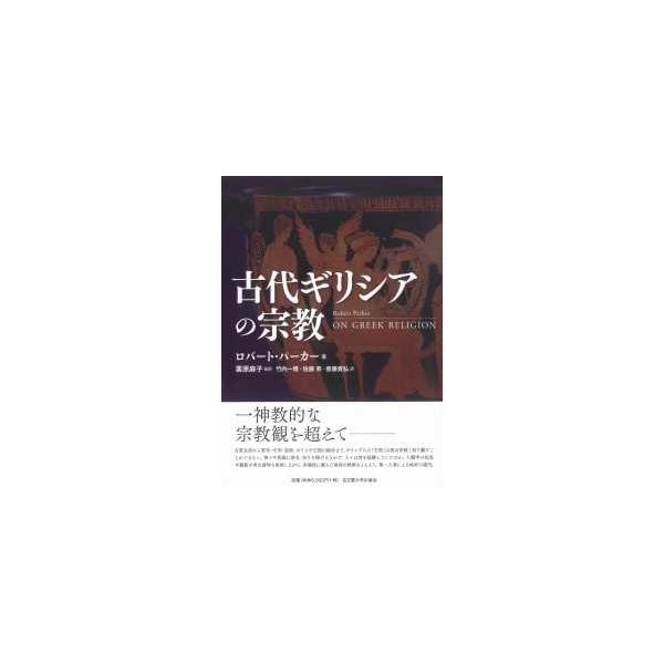 【発売日：2024年08月10日】著者：パーカー，ロバート【著】/栗原 麻子【監訳】/竹内 一博/佐藤 昇/齋藤 貴弘【訳】出版社：名古屋大学出版会