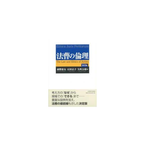 【発売日：2025年08月02日】著者：森際 康友/石田 京子/矢吹 公敏【編】出版社：名古屋大学出版会